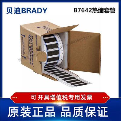 2HX-500-2-BK-2/25.40x21.62贝迪BRADY-热缩套管聚烯烃