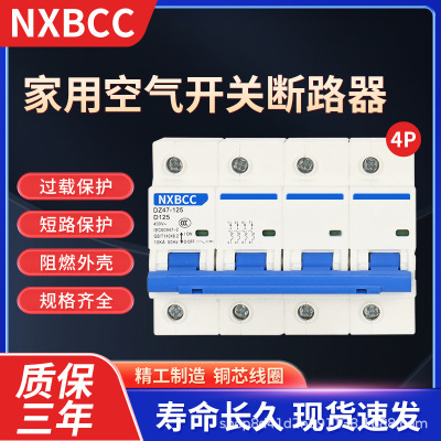 空气开关DZ47-125A4P100A电路保护断路器三相四线小型空开总闸80