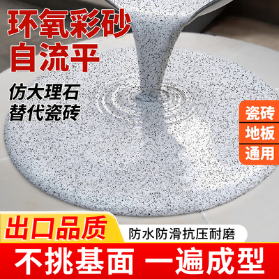 环氧彩砂自流平水泥地面地坪漆套餐仿大理石高光防滑耐磨家用树脂