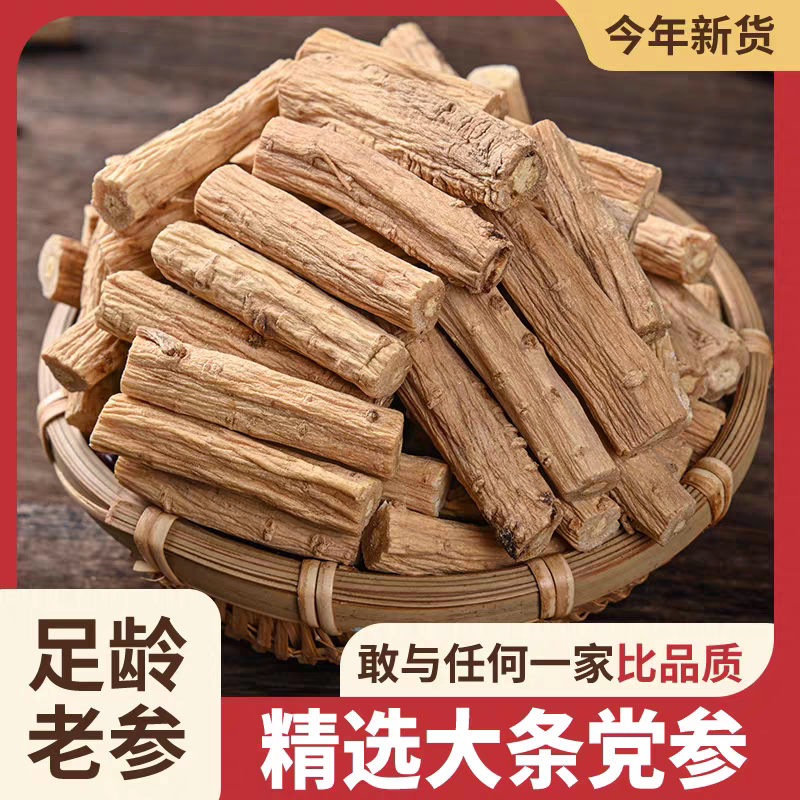 甘肃岷县党参段长条无熏硫干货 搭配黄芪当归煲汤泡水膳食原料