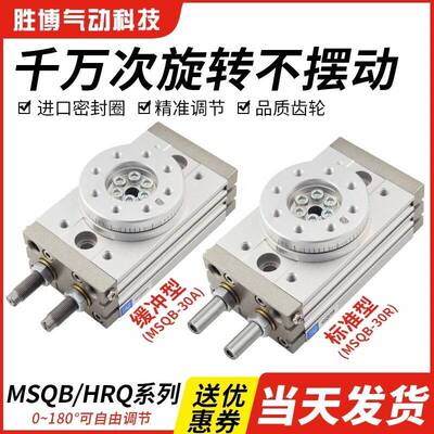 MSQB气动旋转气缸90度摆动180度回转HRQ10A/20A/30A/50A/70A/100A