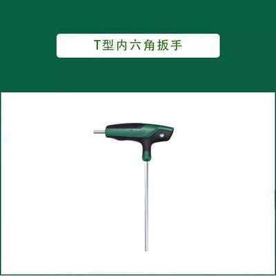 SATA世达工具T型内六角扳手83305 83306 83307 83308 83310