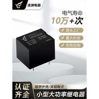 T73继电器小型大功率电磁继电器4针常开5转换Jqc-3Ff-5/12/24Vdc
