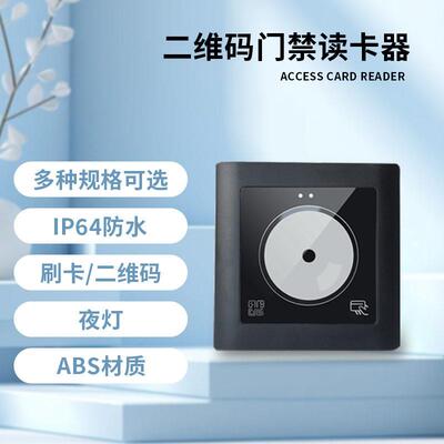 嵌入式门禁二维码读卡器二维码读头手机NFC扫码开门动态条码ICWG