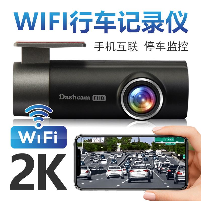 行车记录仪手机APP互联倒车影像2K高清夜视免走线24小时停车监控