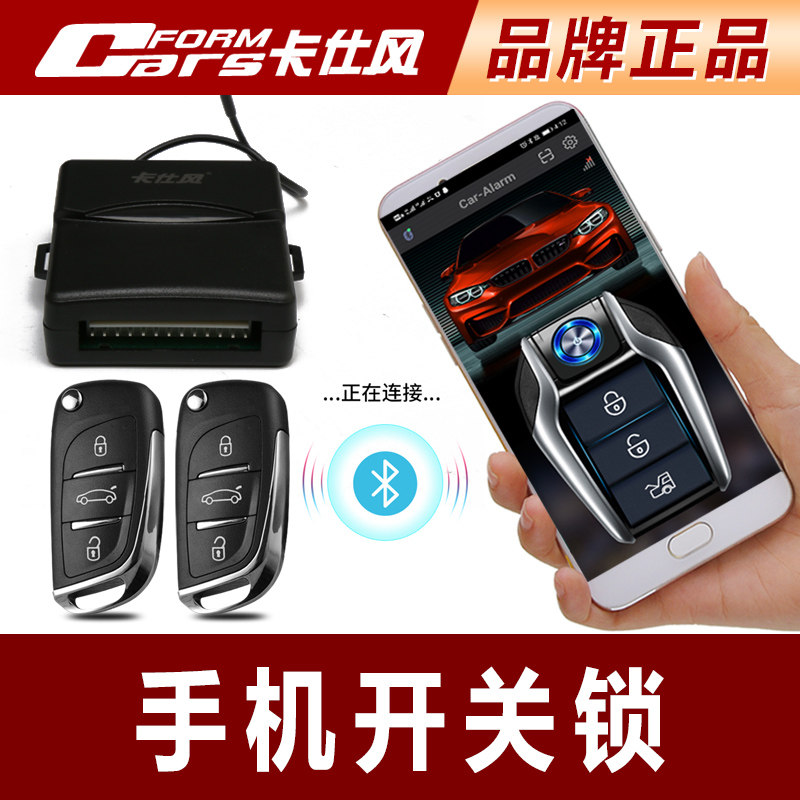 卡仕风汽车远程遥控手机开关锁一键开尾箱防盗器中控锁12V通用