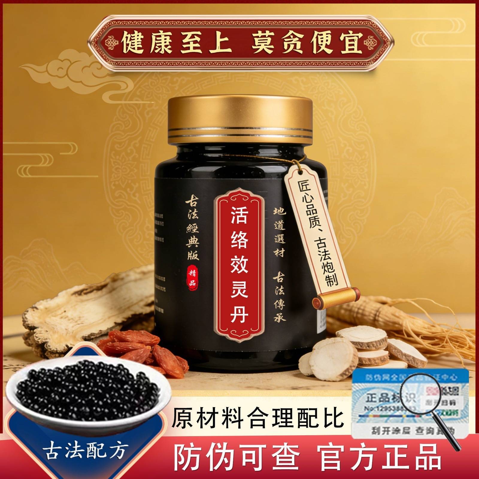 北京同仁堂北京同仁堂品质活络效灵丹当归丹参生乳香生没药当归丹