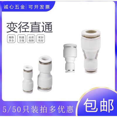 白色精品气动管快速快插变径直通CPG8-6-16-14-12-10-8-6-5-4-3厘
