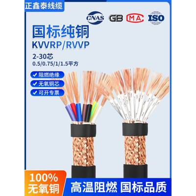 国标铜芯KVVRP多芯屏蔽电缆2/3/4芯0.5 0.75 1 1.5平方信号控制线