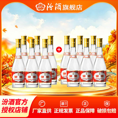 汾酒旗舰店山西杏花村汾酒53度黄盖玻汾475ml*12瓶清香型白酒