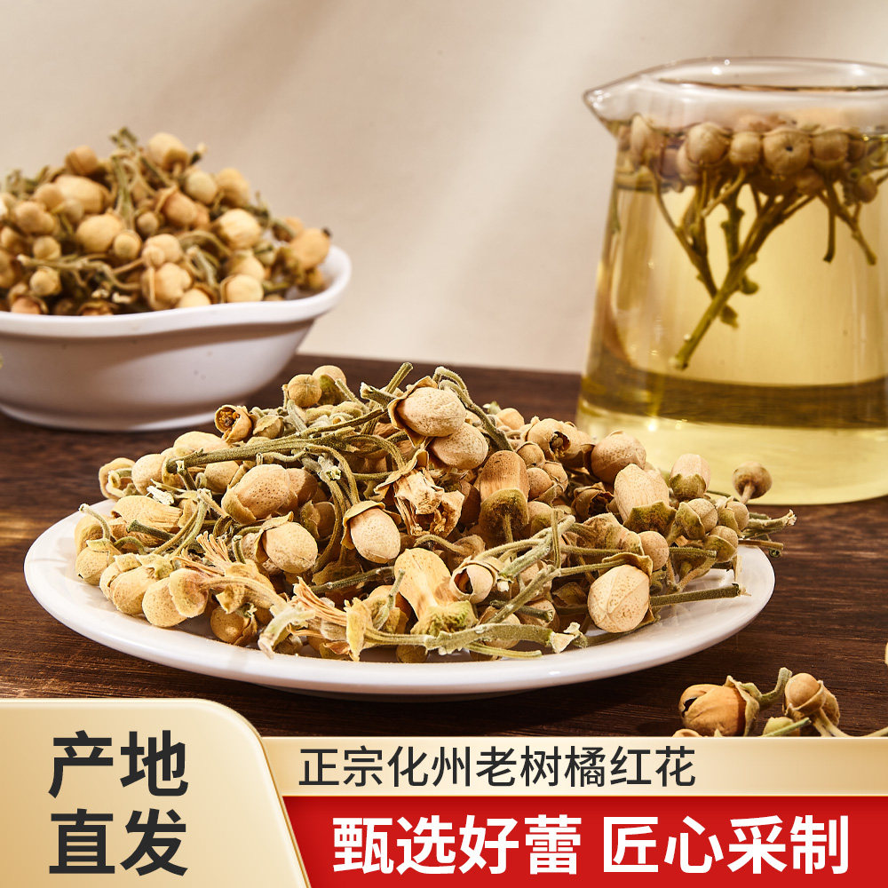 橘庆堂地道化州原产地化橘红花蕾精选正毛化橘红胎花无硫手工拣选