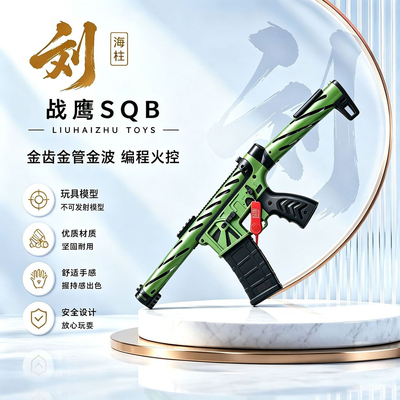 全新款战鹰SQB火控版金齿金管联动回膛电动连发真人CS下场WARGAME