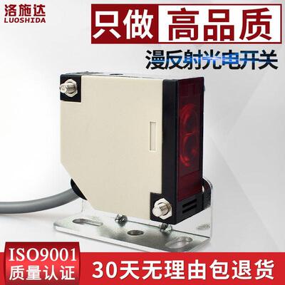 高品质漫反射光电开关FQD-50500NO光电感应器12V24V人体感应开关
