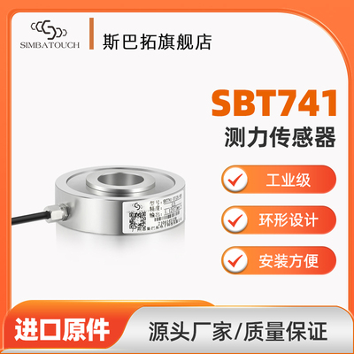 斯巴拓 SBT741环形测力传感器圆形高精度工业自动化设备精准测力
