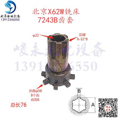 北一机南通铣床配件X52K/53K/X62W/63W XA5032 星套7243B花键齿套