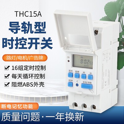THC15A时控开关220V导轨小型定时开关控制器路灯电源12V自动断电
