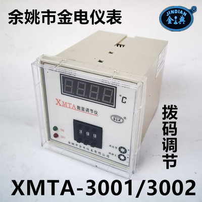 余姚金电/金典XMTA-3001/3002/2201/2202/3301/3302数显温控仪表