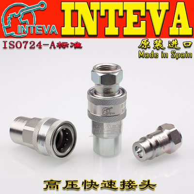 原装INTEVA高压ISO7241-A快换快插快装液压快速接头