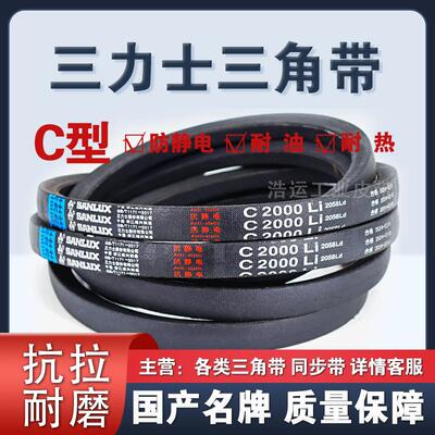 三力士三角带C2489 2500 2515 2540 2565 2591 2600 2616 2642