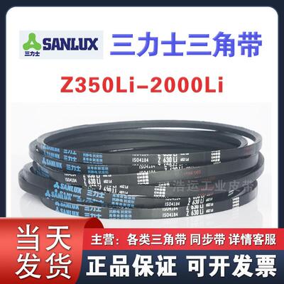 三力士三角带Z350 381 400 410 430 450 464 470 480 500 510 530