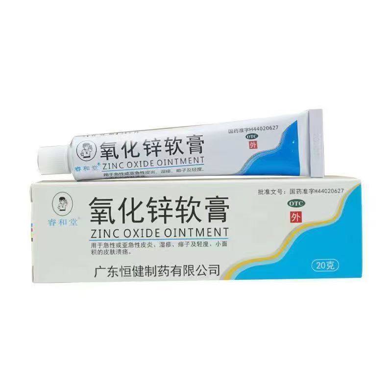 睿和堂 氧化锌软膏 15%*20g*1支/盒皮肤溃疡止痒消炎OTC抗菌消炎