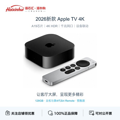 2026款AppleTV4KA19芯片8代