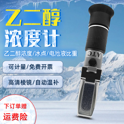 LCC8T乙二醇浓度计 防冻液比重检测仪器工业用冰点仪
