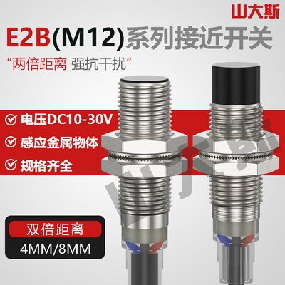 E2B-M12KS-KN02/04/05/08-WZ-C1/C2/B1/B2抗干扰接近开关传感器
