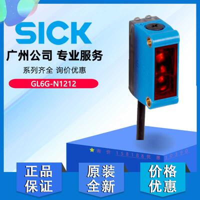 德国SICK西克GL6G-N1212镜反射检测透明物体传感器开关1060811