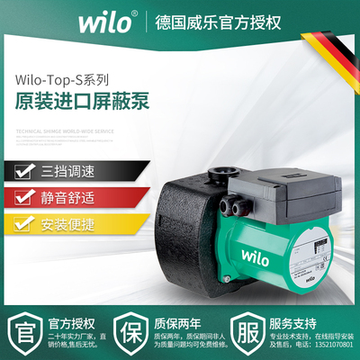 德国威乐家用循环屏蔽泵TOP-S系列25-10原装进口别墅大平层暖气
