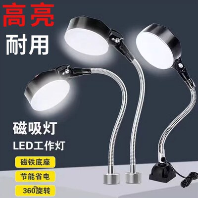 led机床工作灯强磁座磁铁照明灯冲床车床机器设备工业台灯24v220v