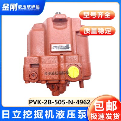 适用于日立ZX40 50 55玉柴60开元60挖掘机液压泵不二越PVK-2B-505