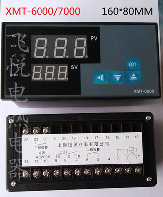 数显PID智能温控仪 数显调节仪 温控仪表 温控器 XMT-6000 7000