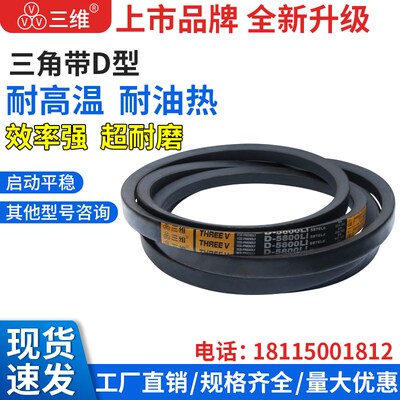 三维三角带D型D2159D2235D2261D2413D2591D2650D2718D4650D4674D5