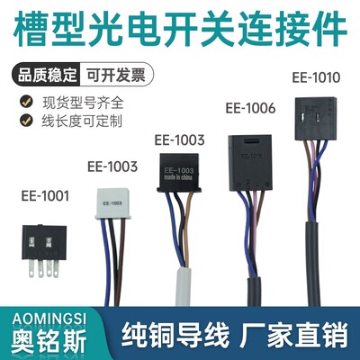光电传感器连接线EE-1006 1010 1003 1017 CN-14A 光电开关接插件