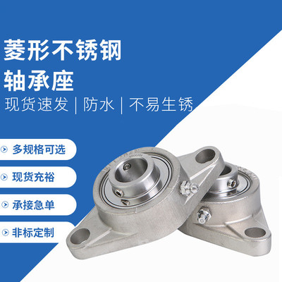 不锈钢带座轴承菱形座SUCFL203 FL204 FL205 FL206 FL207 208 209