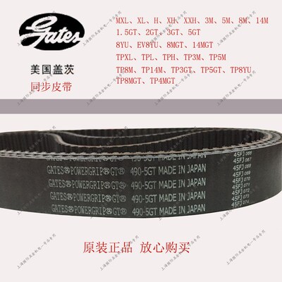 Gates盖茨圆弧齿数控机床同步带5GT1390/5GT1400/5GT1410/5GT1440