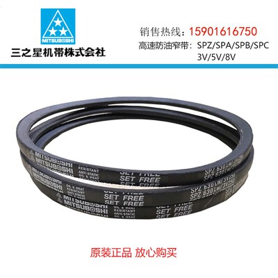 MITSUBOSHI三角带窄V带SPZ2120/SPZ2137/SPZ2150/SPZ2160