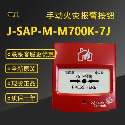 JOHNSON CONTROLS/江森J-SAP-M-M700K-7J手动报警按钮全新现货