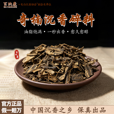 正宗奇楠沉香沉水浮碎料