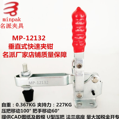 名派快速夹具MP-12132压钳12130夹钳12132-15 MP GH CH SD HS GTY