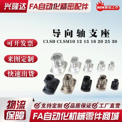 钢制底座用支架支座 CLSB CLSM10 12 15 16 20 25 30 35 40 50