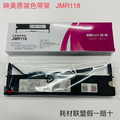 原装映美打单1号色带架 FP830K FP730K FP570KPRO FP570KII色带架