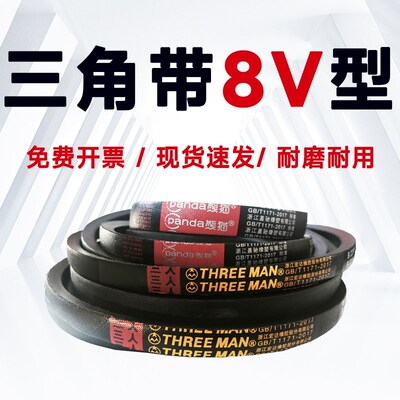 8V4200三角带8V4380 8V4400 8V4623 8V4632 8V4750 8V4900 8V5000