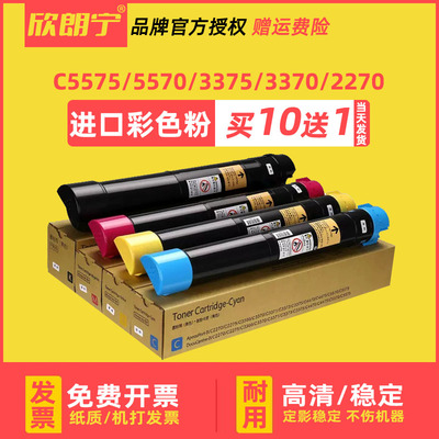 适用富士施乐C5575 C5570 C3375 C3370 C2270 3371 2275粉盒 碳粉