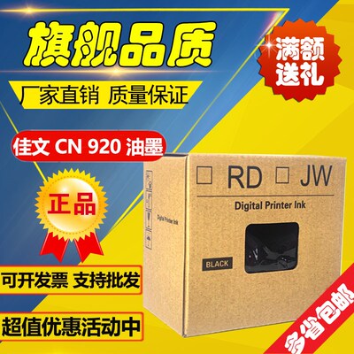 佳文 CN920 C-313 油墨 3508 3608 4119 4129 4200 无芯片 油墨