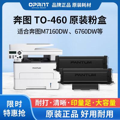 奔图TO-460原装粉盒  M6760DW M7160DW硒鼓架原装DO-460鼓