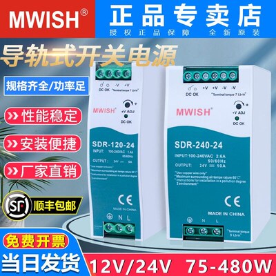 明伟SDR导轨式开关电源75/120/240/480W直流12V10A24V20A变压器5A