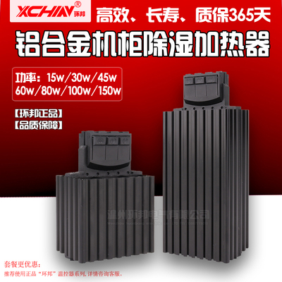 环邦HG140-15W30W45W60W80W100W150半导体PTC加热器 配电柜加热器