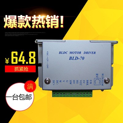 三拓12v24v三相直流无刷电机驱动器bld-70霍尔70w无刷电机sumtor